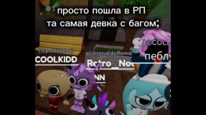 когда пришёл в РП и там та самая (я Шелли если что)