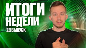 Итоги недели: 2-6 июня 2025 // DEAFMEDIA