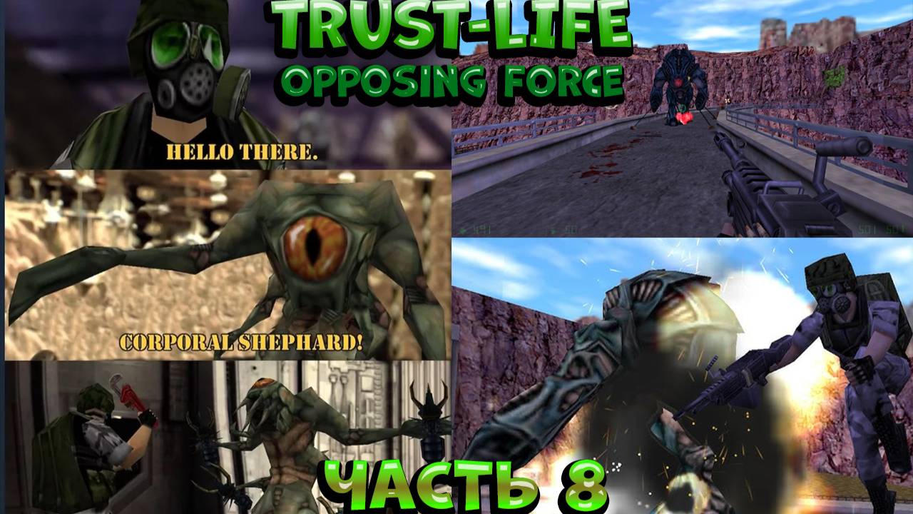 Half-Life: Opposing Force. Часть 8