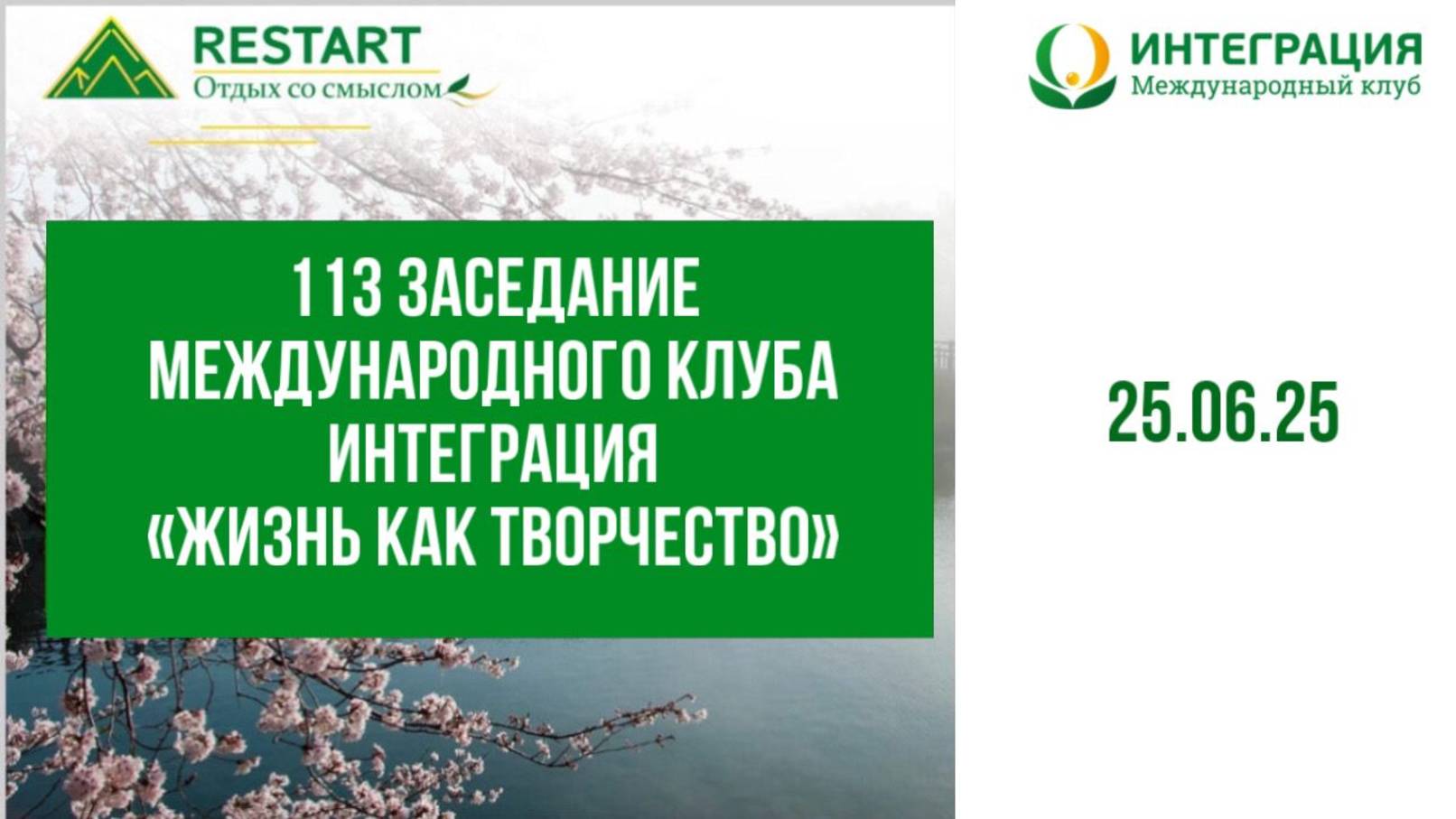 ЖИЗНЬ КАК ТВОРЧЕСТВО