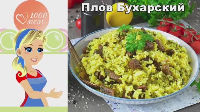 Бухарский плов в казане с говядиной и пряностями — ароматный, насыщенный, по-восточному!