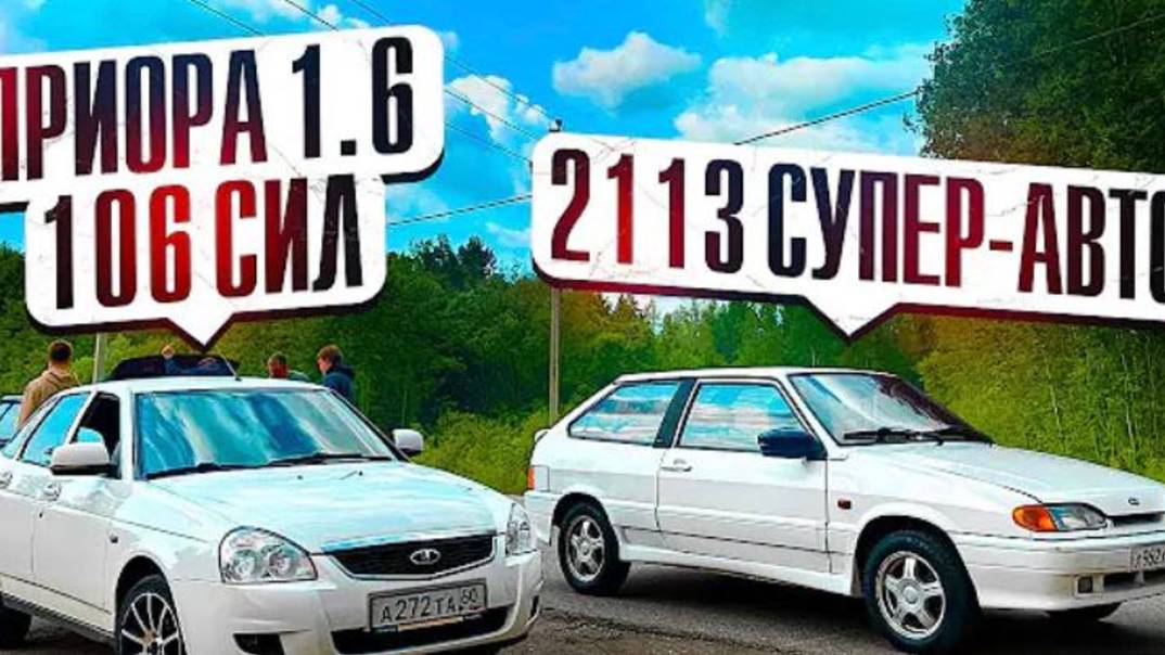 ВАЗ 2113 16V ПРОТИВ СВЕЖЕЙ ПРИОРЫ! КТО ТУТ ПОБЕДИТ?