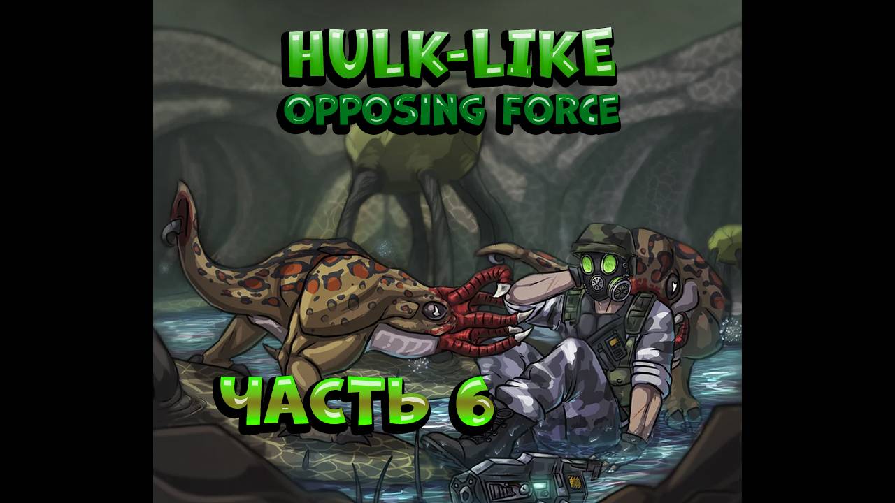 Half-Life: Opposing Force. Часть 6