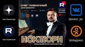 Ноктюрн