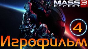 Игрофильм➤Mass Effect 3 - Legendary Edition➤Часть 4➤Все катсцены