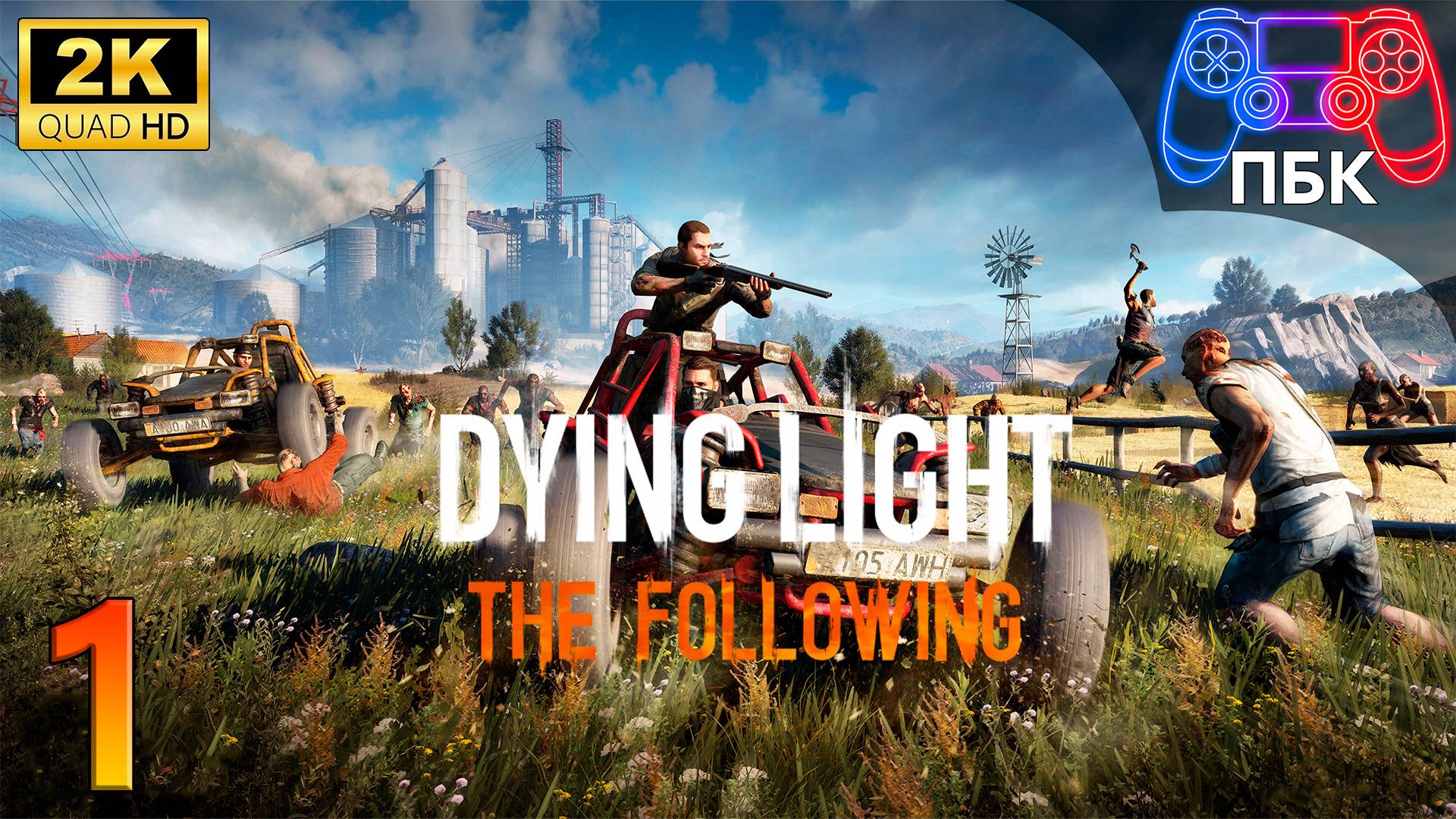 Dying Light: The Following ► Прохождение #1 (Без комментариев)