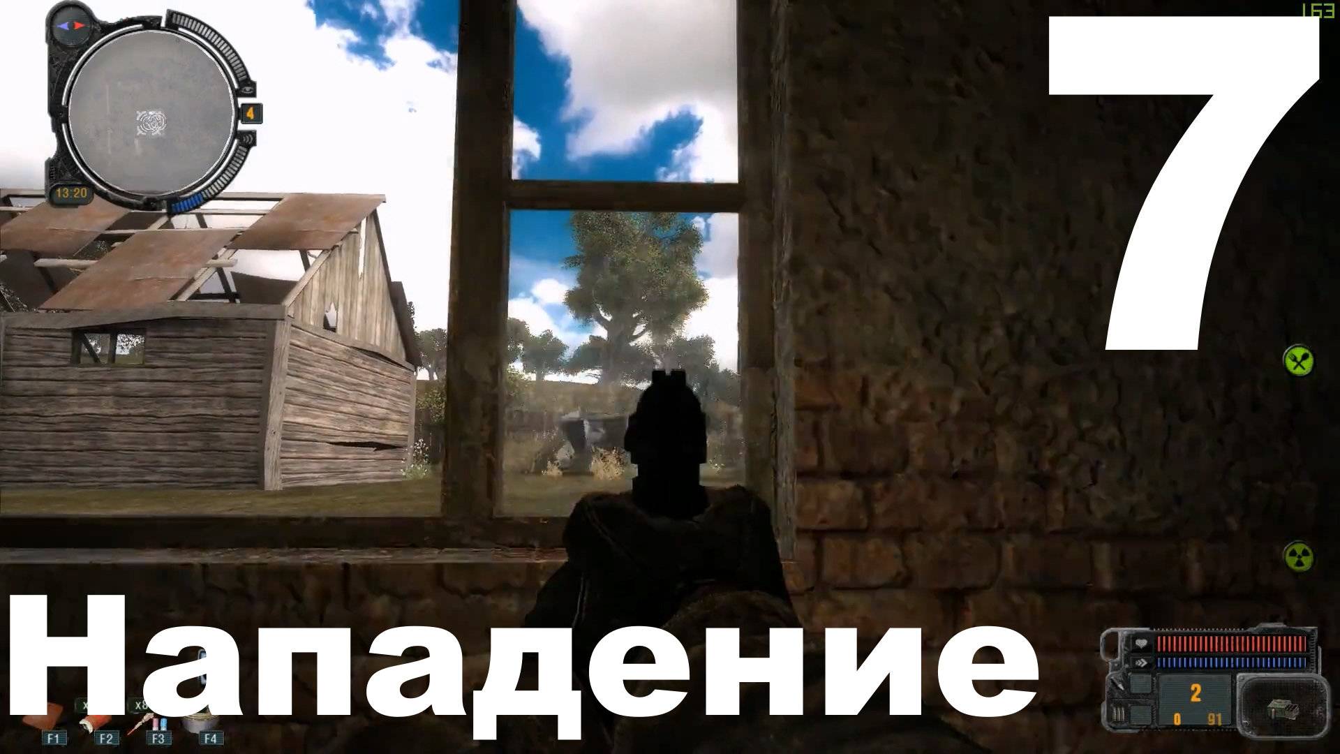 Прохождение S.T.A.L.K.E.R. Выживший. Побег из Зоны №7 - Нападение