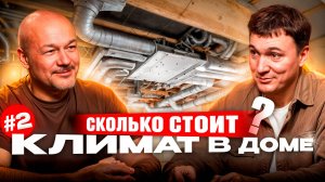 Сколько стоит вентиляция и кондиционирование в доме и квартире?