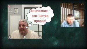 В бестолковке - википедия и пропаганда 03.07.25
