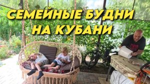 931 Жизнь семьи на юге/Варим повидло из абрикоса/Переехали на Кубань