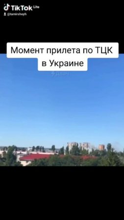 Момент прилета Герани по ТЦК в Украине
