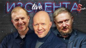 ИЗОЛЕНТА Live #1867 | 6.07.25