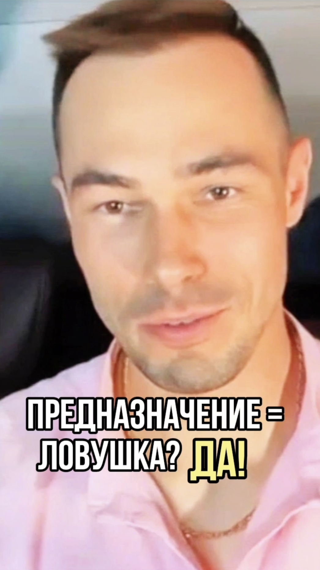 ПРЕДНАЗНАЧЕНИЕ = ЛОВУШКА? ДА!