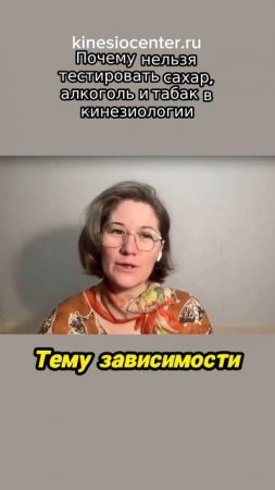 Почему нельзя тестировать сахар, алкоголь и табак в кинезиологии