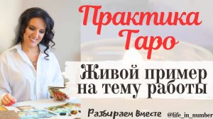 ПРАКТИКА ТАРО 🔍ПЕРСПЕКТИВЫ НА РАБОТЕ