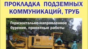 ООО"Альфа ГНБ": строительство и ремонт подземных коммуникаций во Владимире и области