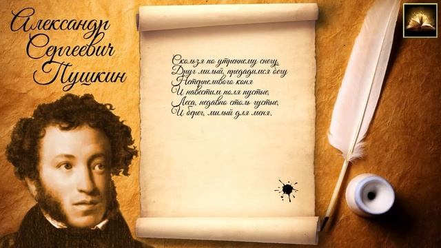 А.С. Пушкин _Зимнее утро1