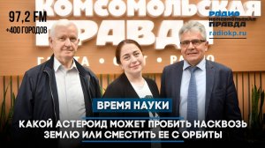 Какой астероид может пробить насквозь Землю или сместить ее с орбиты | ВРЕМЯ НАУКИ | 06.07.2025