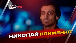 Гран-при и новые горизонты: интервью с Николаем Клименко о развитии RCC