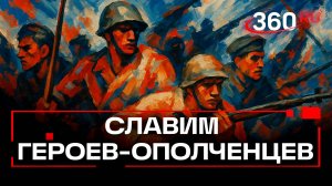Величие защитников Родины в истории страны: День памяти народного ополчения 6 июля в Подмосковье