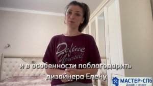 Отзыв о компании Мастер СПб, ремонт квартиры под ключ