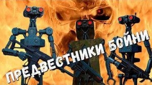 Насколько_силён_Пугало_Терминатор_Т_200_
