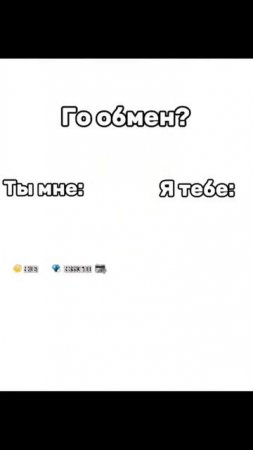 😂Го обмен   ты мне алмазы , а я тебе: 🤣👍 | фри фаер | #freefire #shortsfreefire #рек
