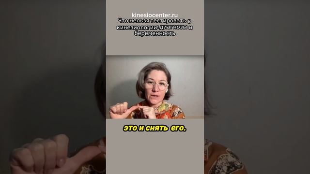Что нельзя тестировать в кинезиологии: диагнозы и беременность