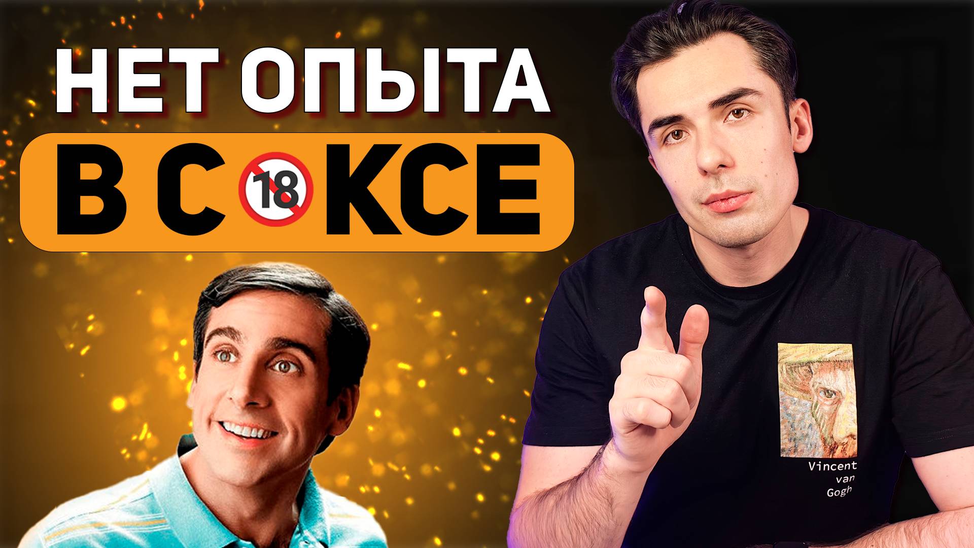 Как понять, что у мужчины нет опыта в сексе? | 5 ПРИЗНАКОВ