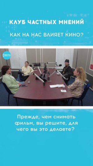 «Кино как инструмент воспитания» / Клуб частных мнений
