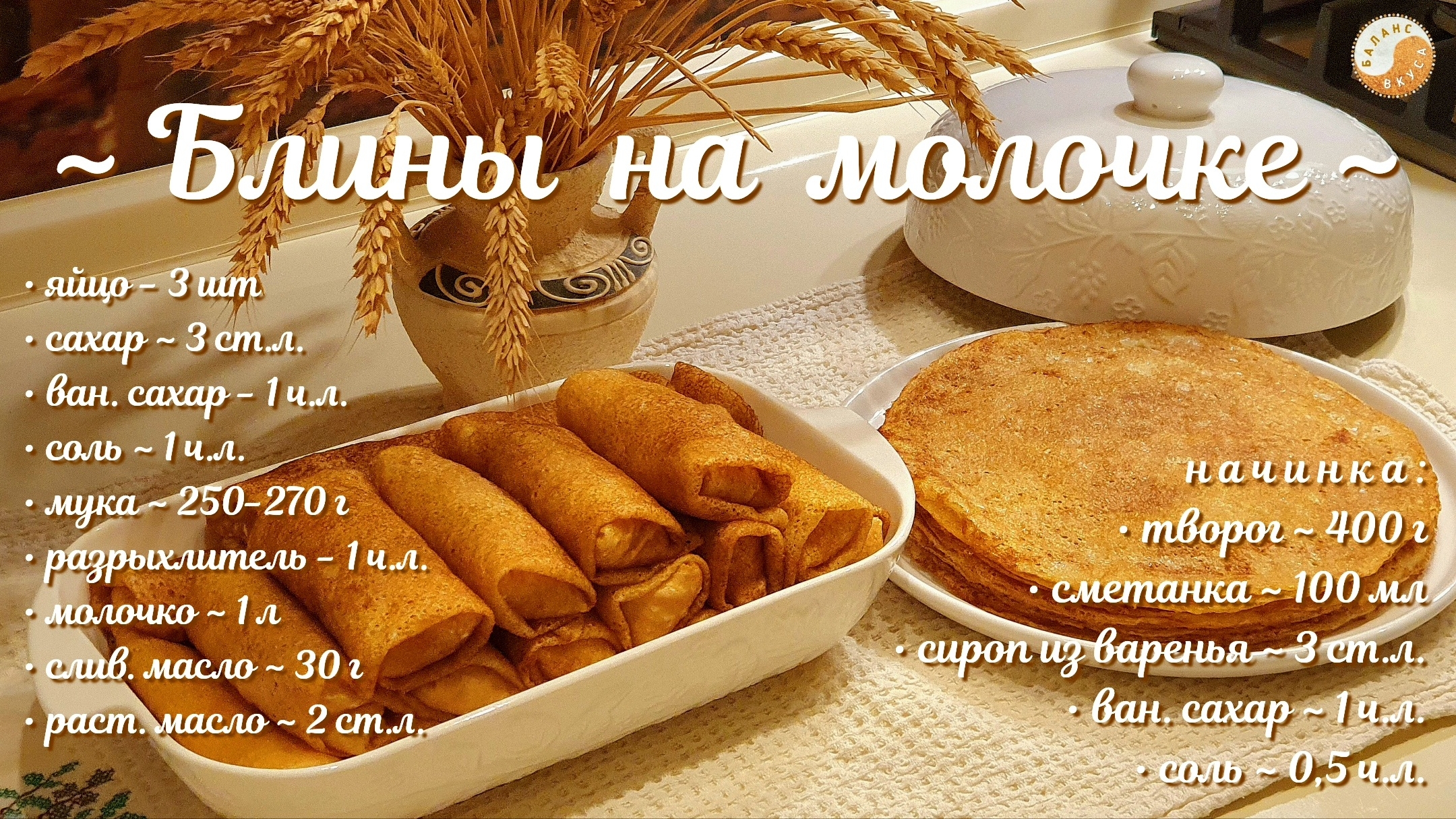 Тонкие БЛИНЫ на молоке. Нежные, вкусные.mp4