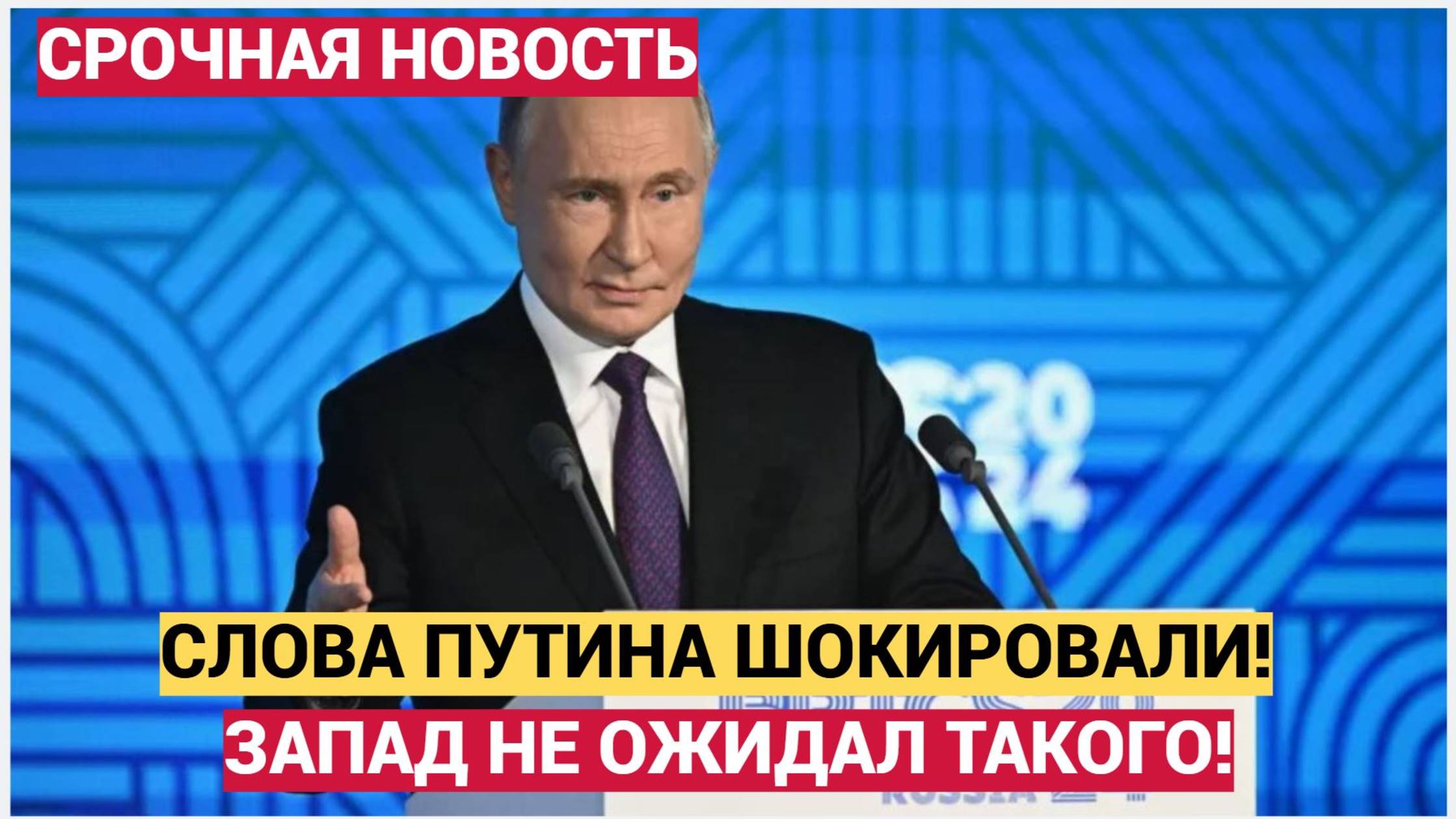 ЖЕСТКОЕ ЗАЯВЛЕНИЕ ПУТИНА О БРИКС И МНОГОПОЛЯРНОМ МИРЕ ШОКИРОВАЛО ЗАПАД! НЕ УПАДИТЕ