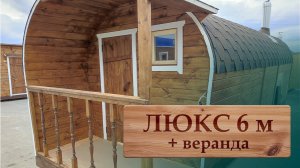Обзор бани ЛЮКС 6+1 м