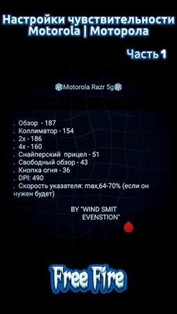 настройки Motorola free fire - чувствительность с кнопкой огня +Dpi на все Моторола фри фаер 2025