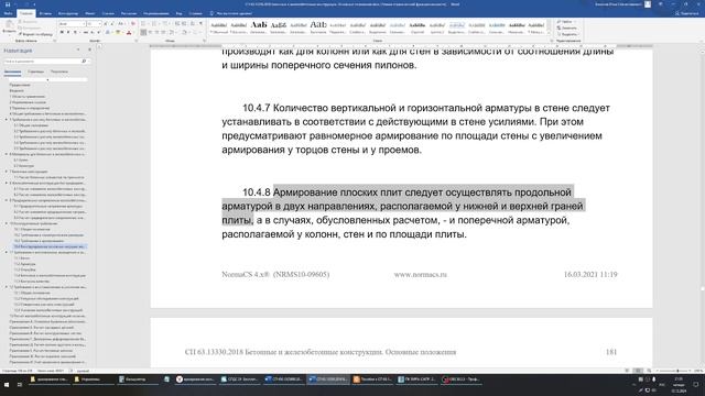 12. Занятие №7 по выполнению курсовой работы по ЖБК.