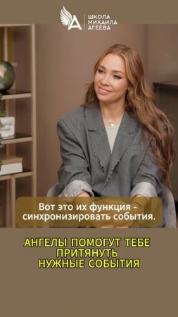 Ангелы помогут тебе притянуть нужные события 🌟 #МихаилАгеев