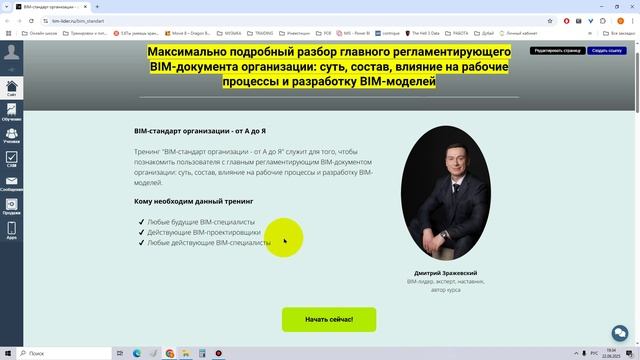 Обзор: BIM стандарт организации. От А до Я