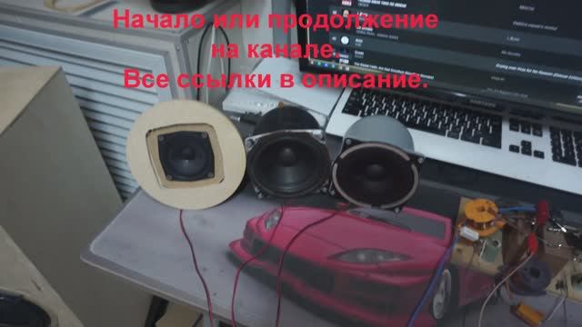 Тест трёх СЧ динамиков, какой лучше (ноэма, 20ГДС, 5ГДШ)