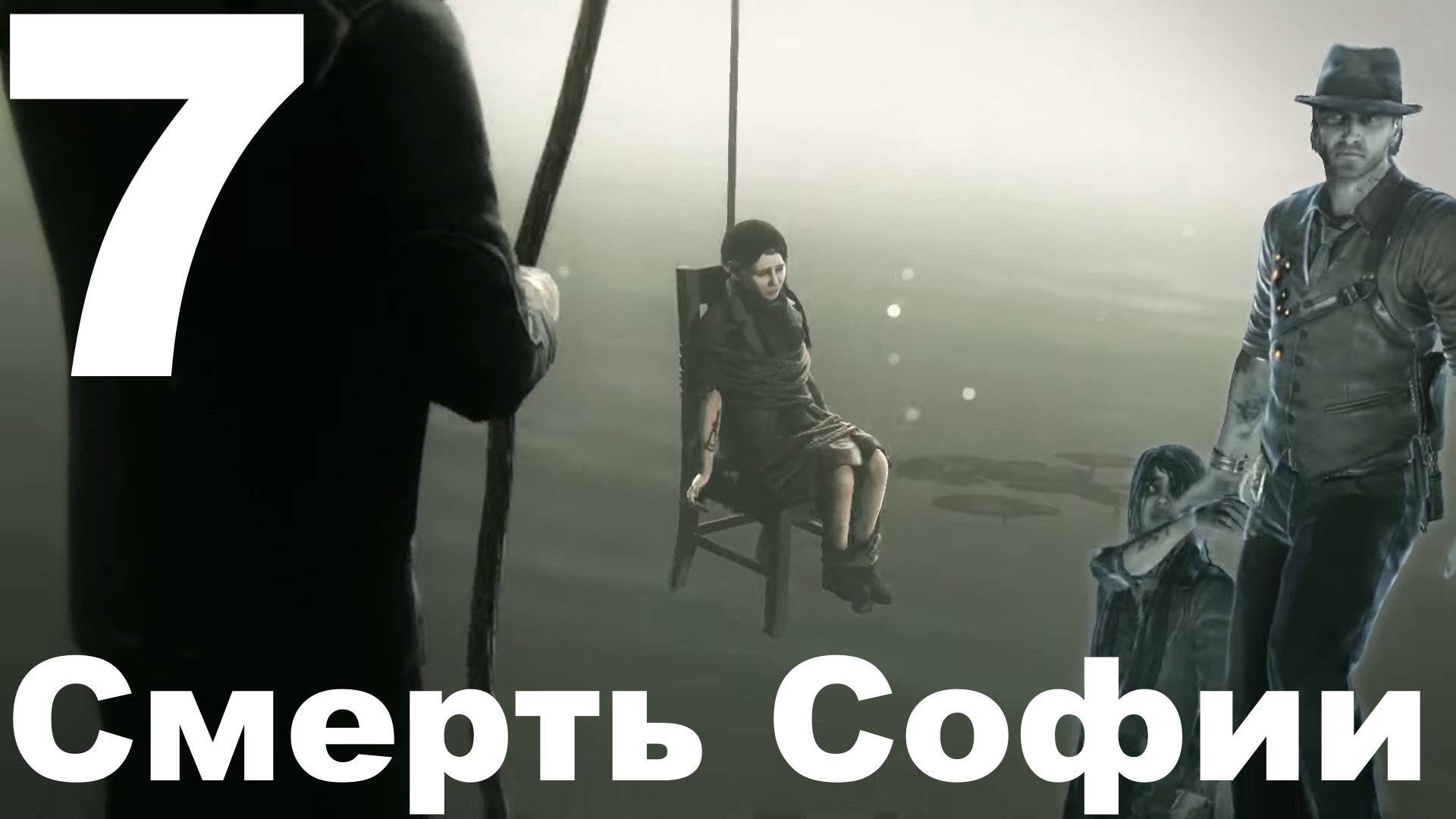 Прохождение Murdered: Soul Suspect №7 - Смерть Софии