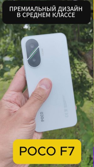 МОЩНЫЙ И АВТОНОМНОЫЙ - POCO F7