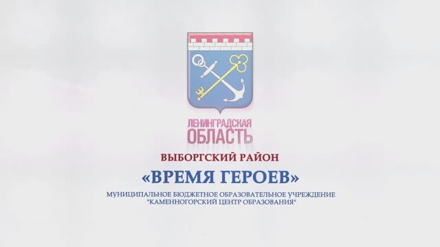 ВРЕМЯ ГЕРОЕВ