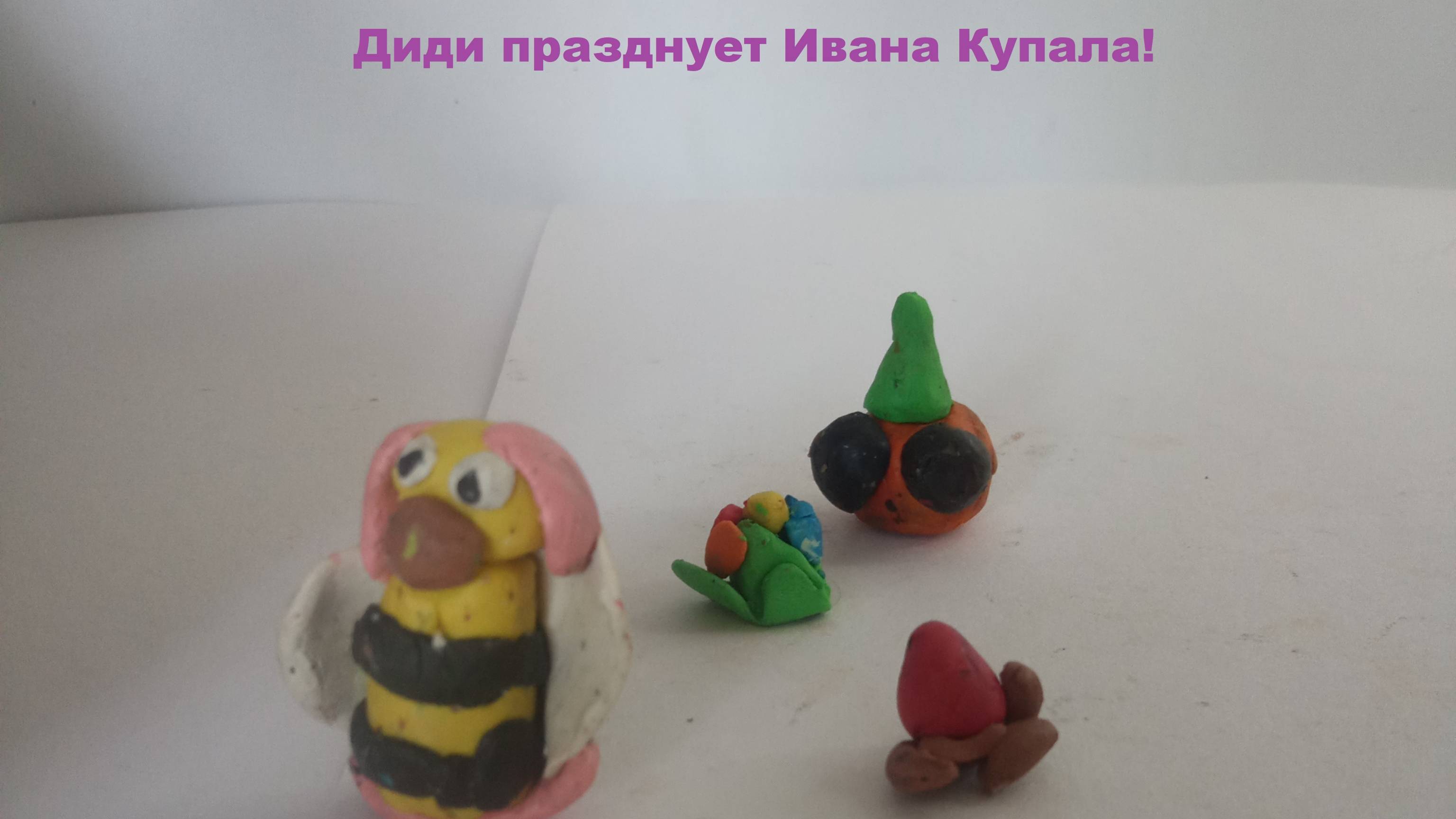 Диди празднует Ивана Купала!