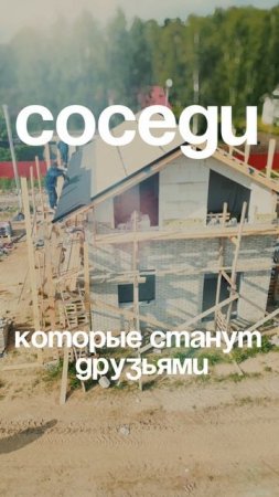 В нашем поселке — не просто дома, а настоящая жизнь! 🌳💛