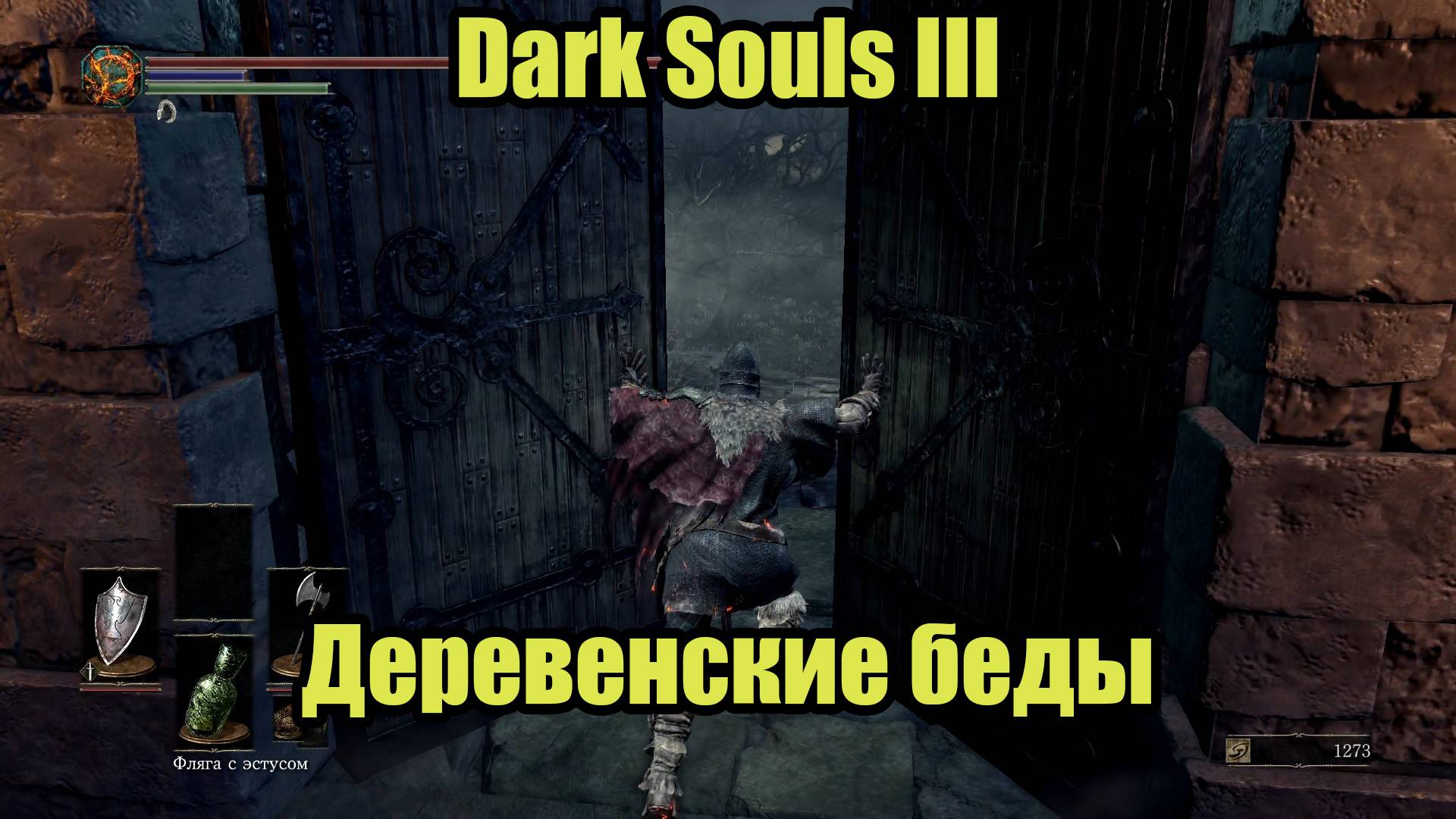Dark Souls III #5