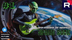 Space Rock #1