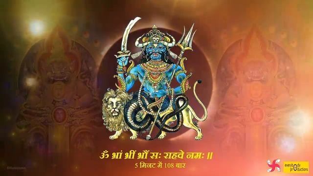 Мантра Раху. 9 планет Джйотиш | Om Bhram Bhreem Bhroum Sah Rahave Namah 108