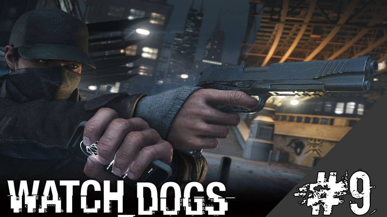 Watch Dogs Глава 9 "Хрупкие вещи"