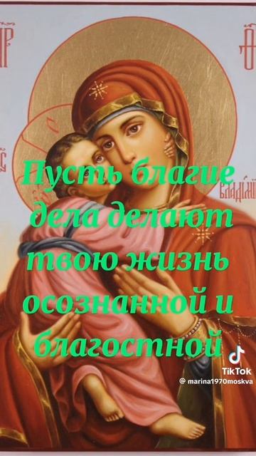 23 июня (6 июля) День Владимирской иконы Божией Матери Девы Марии ☦️☦️☦️🌿🌿🌿🍒🍇🕊️