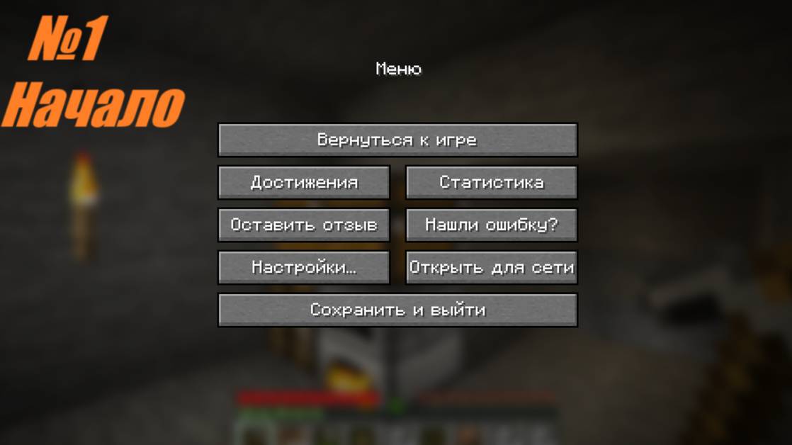 Выживание - майнкрафт начало | часть-1 | Minecraft