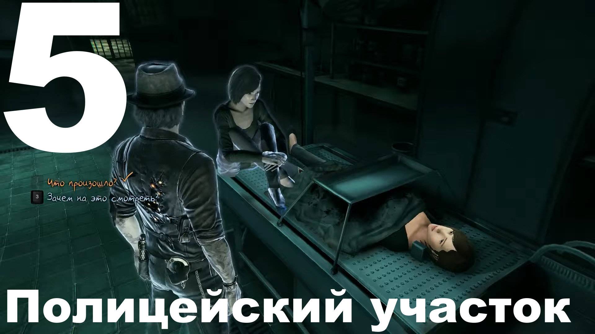 Прохождение Murdered Soul Suspect №5 - Полицейский участок